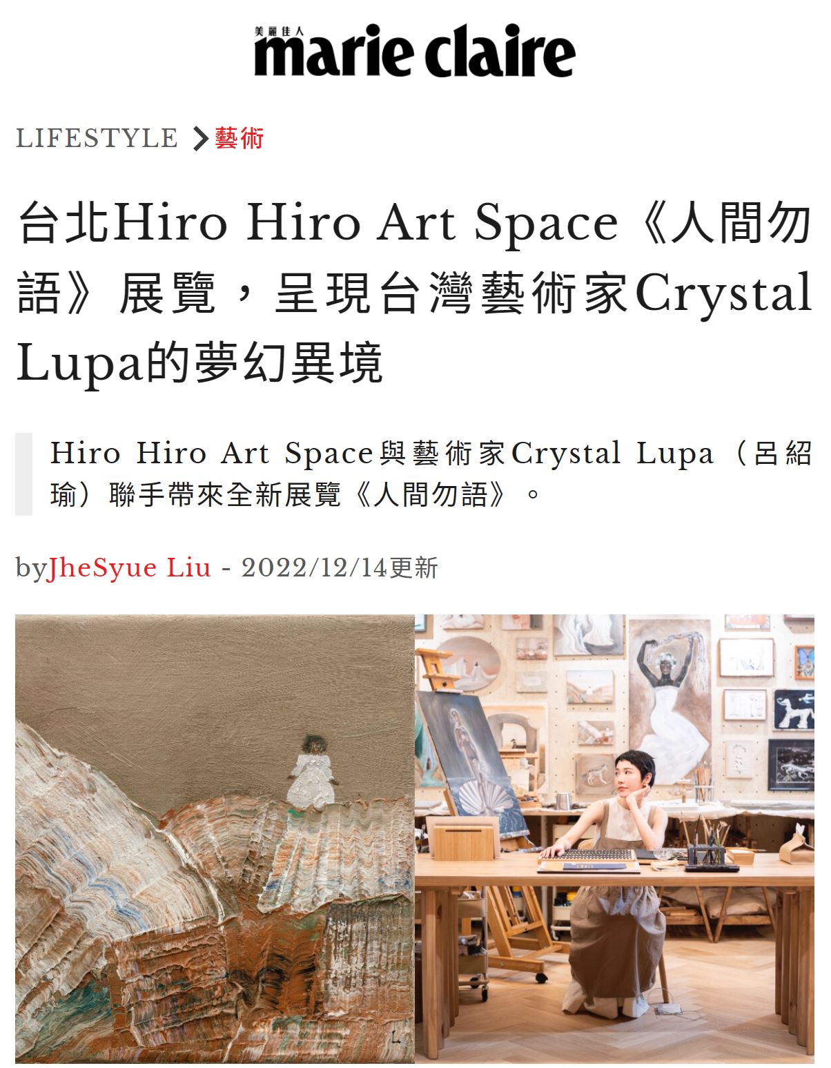 Crystal Lupa(呂紹瑜)個展:「人間勿語」 – Hiro Hiro Art Space